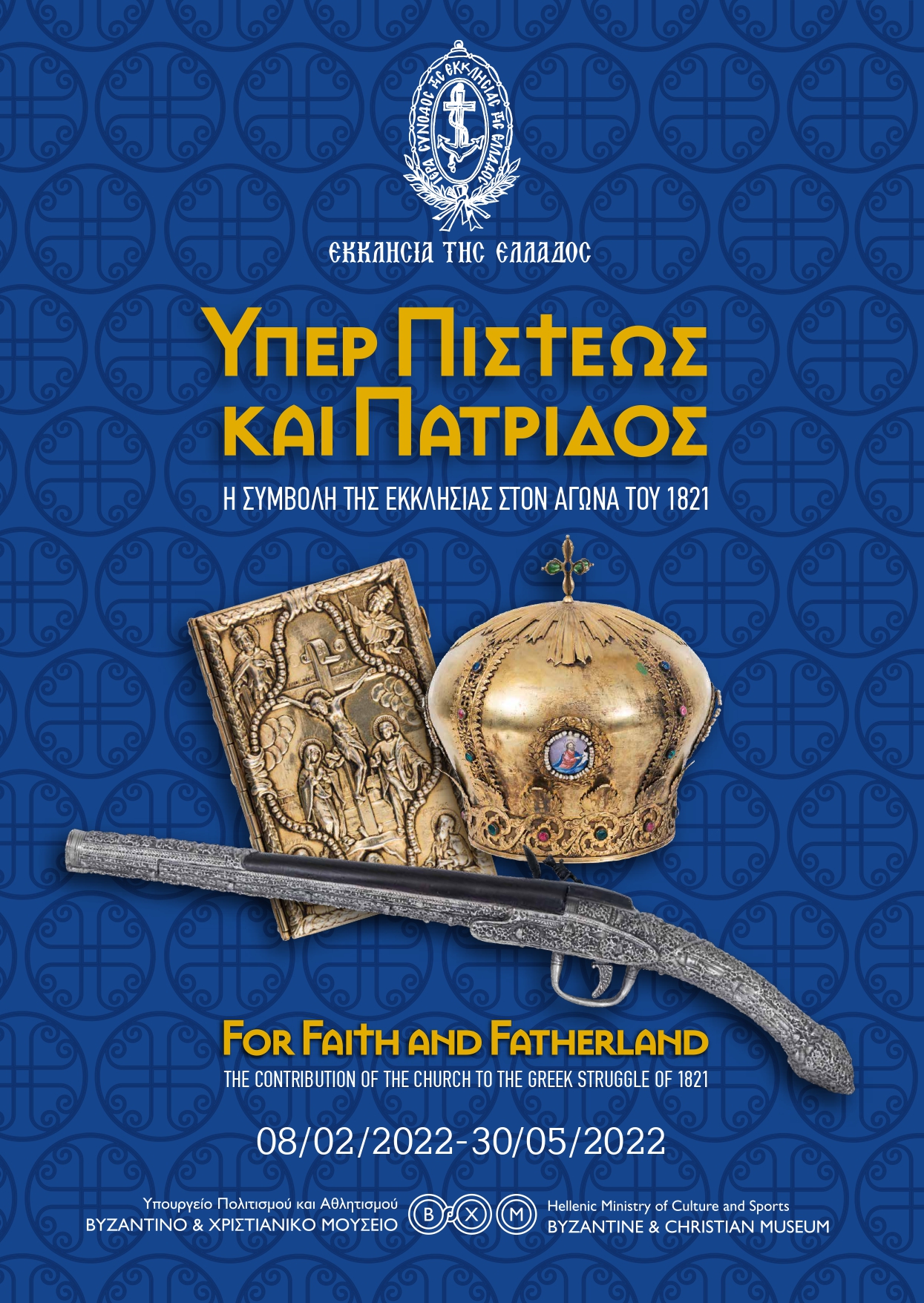 Ἱερά Μητρόπολις Πατρῶν