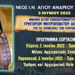Ἱερά Μητρόπολις Πατρῶν » ΣΥΝΕΝΤΕΥΞΗ ΤΥΠΟΥ ΓΙΑ ΤΟΝ 1o ΕΟΡΤΑΣΜΟ ΤΗΣ ...