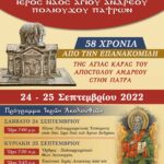Ἱερά Μητρόπολις Πατρῶν » Η Θ. Λειτουργία από τον Άγ. Ανδρέα, ζωντανά ...