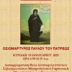 Ἱερά Μητρόπολις Πατρῶν » Εορτή Οσίου Πατρός ημών Παύλου του Πατρέως