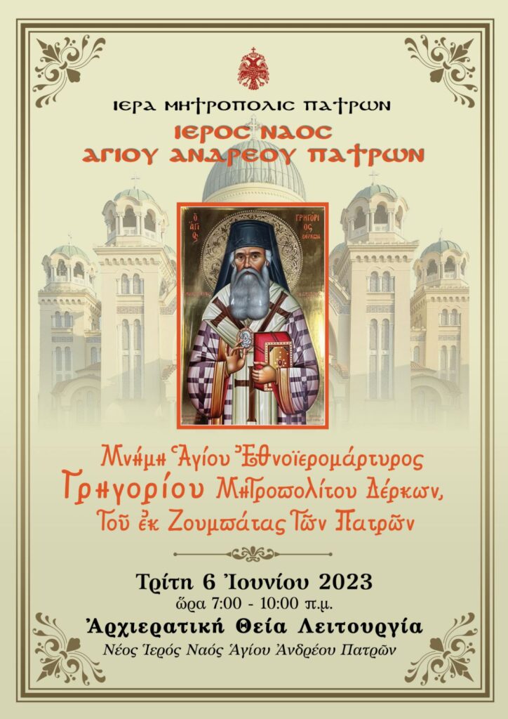 Ἱερά Μητρόπολις Πατρῶν » Τηλεόραση