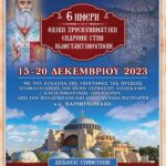 Ἱερά Μητρόπολις Πατρῶν » ΠΡΟΓΡΑΜΜΑ ΠΡΟΣΚΥΝΗΜΑΤΙΚΗΣ ΕΚΔΡΟΜΗΣ ΣΤΗΝ ...