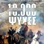 Ἱερά Μητρόπολις Πατρῶν » ΕΓΚΥΚΛΙΟΣ ΣΕΒΑΣΜΙΩΤΑΤΟΥ ΜΗΤΡΟΠΟΛΙΤΟΥ ΠΑΤΡΩΝ κ ...