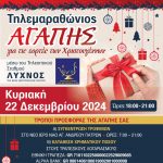 Ἱερά Μητρόπολις Πατρῶν » ΤΗΛΕΜΑΡΑΘΩΝΙΟΣ ΑΓΑΠΗΣ ΤΗΣ ΙΕΡΑΣ ΜΗΤΡΟΠΟΛΕΩΣ ...