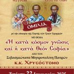 Ἱερά Μητρόπολις Πατρῶν » ΟΜΙΛΙΑ ΣΕΒΑΣΜΙΩΤΑΤΟΥ ΜΗΤΡΟΠΟΛΙΤΟΥ ΠΑΤΡΩΝ κ.κ ...