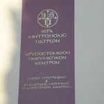 Ἱερά Μητρόπολις Πατρῶν » Ἐγκαίνια «Χρυσοστομείου» Πνευματικοῦ Κέντρου ...