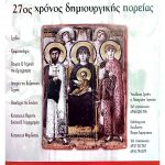 Ἱερά Μητρόπολις Πατρῶν » ΣΧΟΛΗ ΒΥΖΑΝΤΙΝΗΣ ΑΓΙΟΓΡΑΦΙΑΣ ΙΕΡΑΣ ΜΗΤΡΟΠΟΛΕΩΣ ...