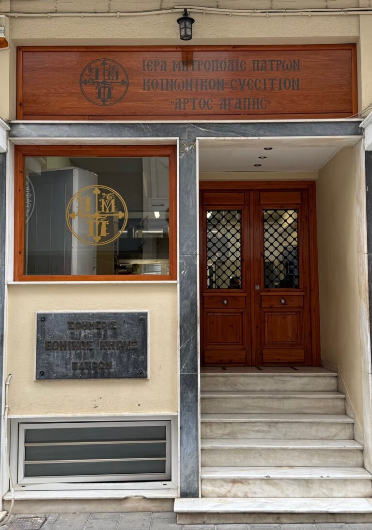 Ἱερά Μητρόπολις Πατρῶν