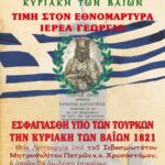 Ἱερά Μητρόπολις Πατρῶν » ΚΥΡΙΑΚΗ ΤΩΝ ΒΑΪΩΝ – ΑΡΧΙΕΡΑΤΙΚΗ ΘΕΙΑ ...