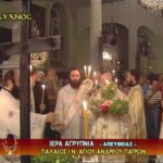 Ἱερά Μητρόπολις Πατρῶν » Η ΕΟΡΤΗ ΤΗΣ ΠΡΟΟΔΟΥ ΤΟΥ ΤΙΜΙΟΥ ΣΤΑΥΡΟΥ ΣΤΗΝ ...